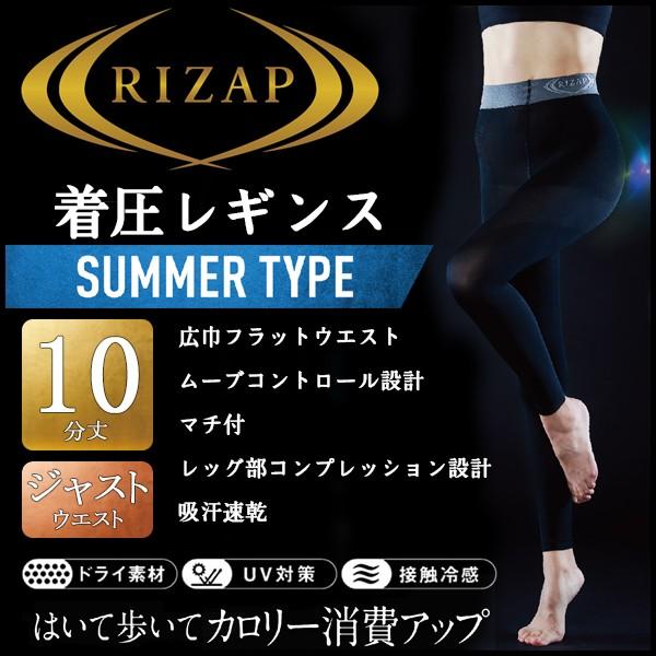 GUNZE RIZAP ライザップ 着圧レギンス 10分丈 はいて歩いてカロリー消費アップ グンゼ RZF202 : モテ下着Yahoo!支店 - 通販 - Yahoo!ショッピング