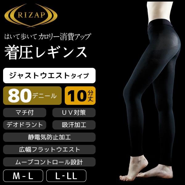 GUNZE RIZAP ライザップ 80デニール着圧レギンス 10分丈 はいて歩いてカロリー消費アップ グンゼ : モテ下着Yahoo!支店 - 通販 - Yahoo!ショッピング