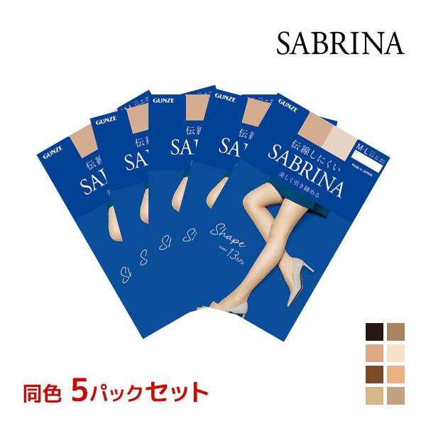 SABRINA（GUNZE） 同色5枚セット SABRINA サブリナ シェイプ 足首13hPa 伝線しにくい ストッキング グンゼ ...