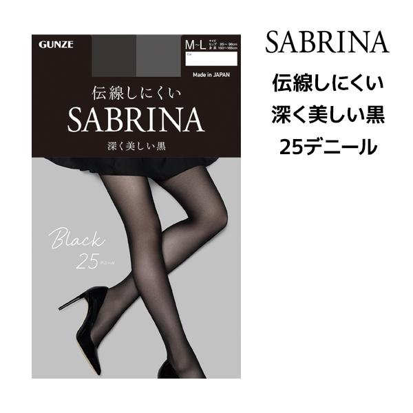 SABRINA サブリナ ブラック 25デニール 伝線しにくい ストッキング タイツ グンゼ GUNZE パンスト : sb560m-l : モテ下着Yahoo!支店 - 通販 - Yahoo ...