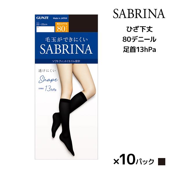 SABRINA（GUNZE） 同色10足セット SABRINA サブリナ シェイプタイツ 透けにくい 80デニール ひざ下丈 タイツ グンゼ GUNZE : モテ下着Yahoo!支店 - 通販 ...