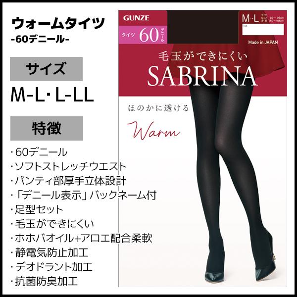 SABRINA（GUNZE） SABRINA サブリナ ウォームタイツ ほのかに透ける 60デニール タイツ グンゼ GUNZE : モテ下着Yahoo!支店 - 通販 - Yahoo!ショッピング