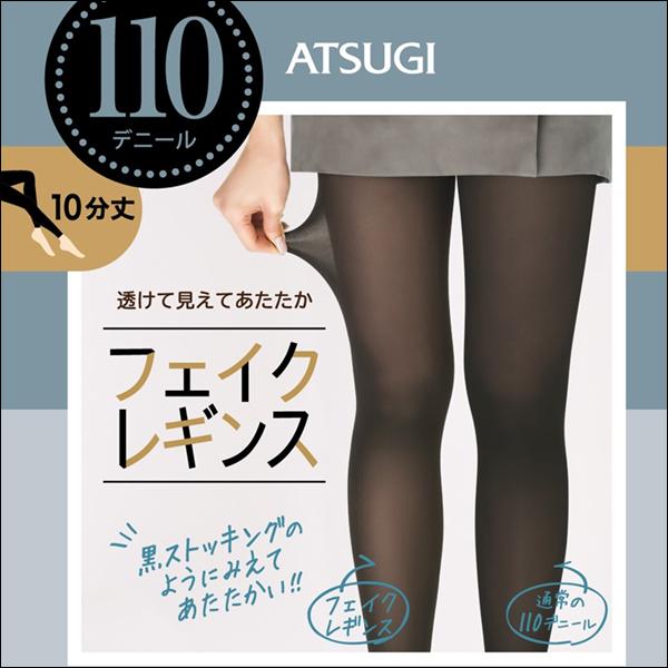 ATSUGI 2色3枚ずつ 6枚セット フェイクレギンス 110デニール 裏ベージュレギンス 日本製 アツギ : モテ下着Yahoo!支店 - 通販 - Yahoo!ショッピング