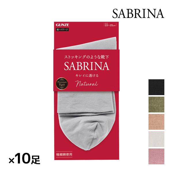 SABRINA（GUNZE） 同色10足セット SABRINA サブリナ Natural レディースソックス 女性 婦人 靴下 グンゼ GUNZE : モテ下着Yahoo!支店 - 通販 ...