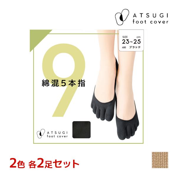 ATSUGI 2色2足ずつ 4足セット FOOTCOVER 綿混 5本指 フットカバー アツギ : モテ下着Yahoo!支店 - 通販 - Yahoo!ショッピング
