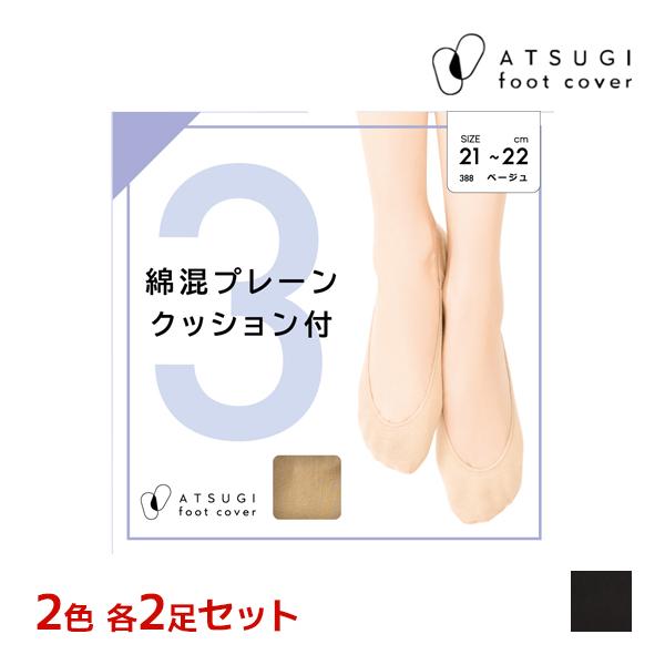 ATSUGI 2色2足ずつ 4足セット FOOTCOVER 綿混 プレーン パイルクッション付 フットカバー アツギ : モテ下着Yahoo!支店 - 通販 - Yahoo!ショッピング