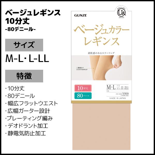 GUNZE 3色2枚ずつ 6枚セット you and ユーアンド ベージュ 10分丈 レギンス 80デニール U& グンゼ : モテ下着Yahoo!支店 - 通販 - Yahoo!ショッピング