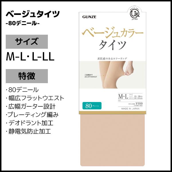 GUNZE you and ユーアンド ベージュ タイツ 80デニール U& グンゼ : モテ下着Yahoo!支店 - 通販 - Yahoo!ショッピング