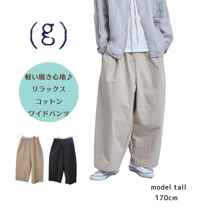 グラム g リラックス コットン ワイドパンツ g-619 2025SS 日本製 : motherヤフー店 - 通販 - Yahoo!ショッピング