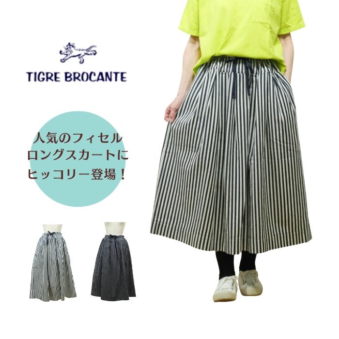 ティグルブロカンテ TIGRE BROCANTE ヒッコリー ポケットフィセル ロングスカート SK-43L-D148 日本製 : motherヤフー店 - 通販 - Yahoo!ショッピング