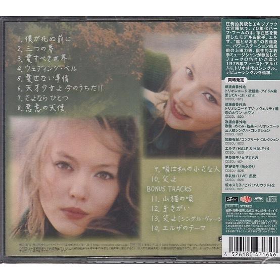 【CD】エルザ/HALF ＆ HALF + 4【新品・送料無料】 : マザーグースレコード - 通販 - Yahoo!ショッピング