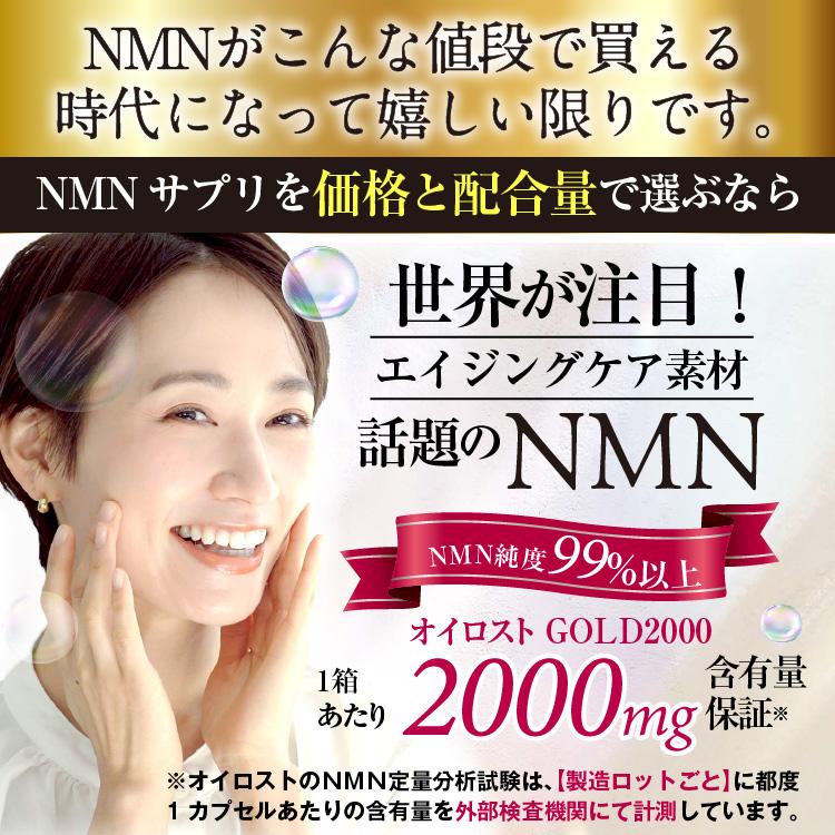 1000円 送料無料 NMNサプリ オイロスト NMN ゴールド 2000 （10粒入り）NMN サプリ 約10日分 NMNサプリメント 日本製 耐酸性カプセル PTP包装 国内製造 : yb ...