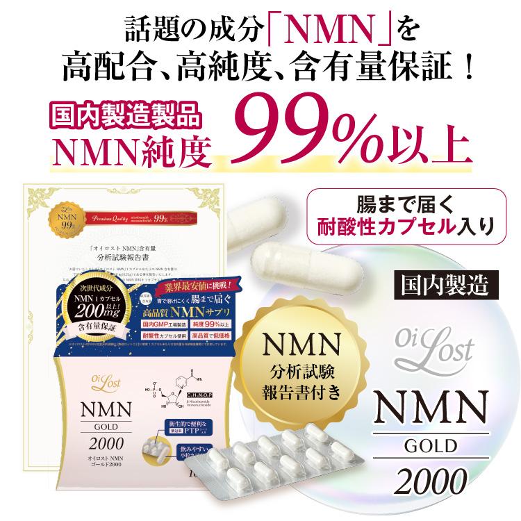 1000円 送料無料 NMNサプリ オイロスト NMN ゴールド 2000 （10粒入り）NMN サプリ 約10日分 NMNサプリメント 日本製 耐酸性カプセル PTP包装 国内製造 ...