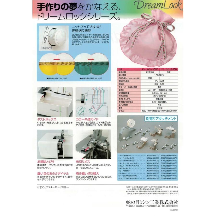 JANOME ミシン 本体 初心者 安い 売れ筋 簡単 入園入学 ロックミシン ジャノメミシン ドリームロック55D 送料無料 ...