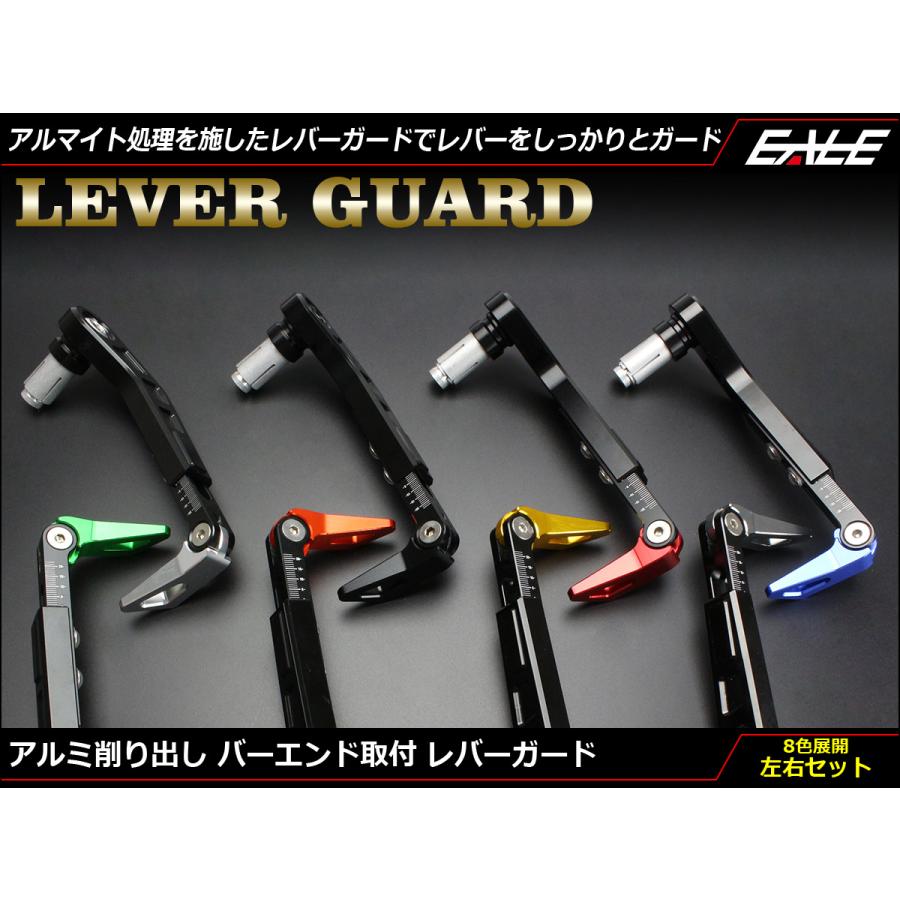 レバーガード バーエンド取付 アルミ製 長さ調整 44mm 角度調整可能 汎用 左右セット S-693 : バイクパーツ専門店EALE ...