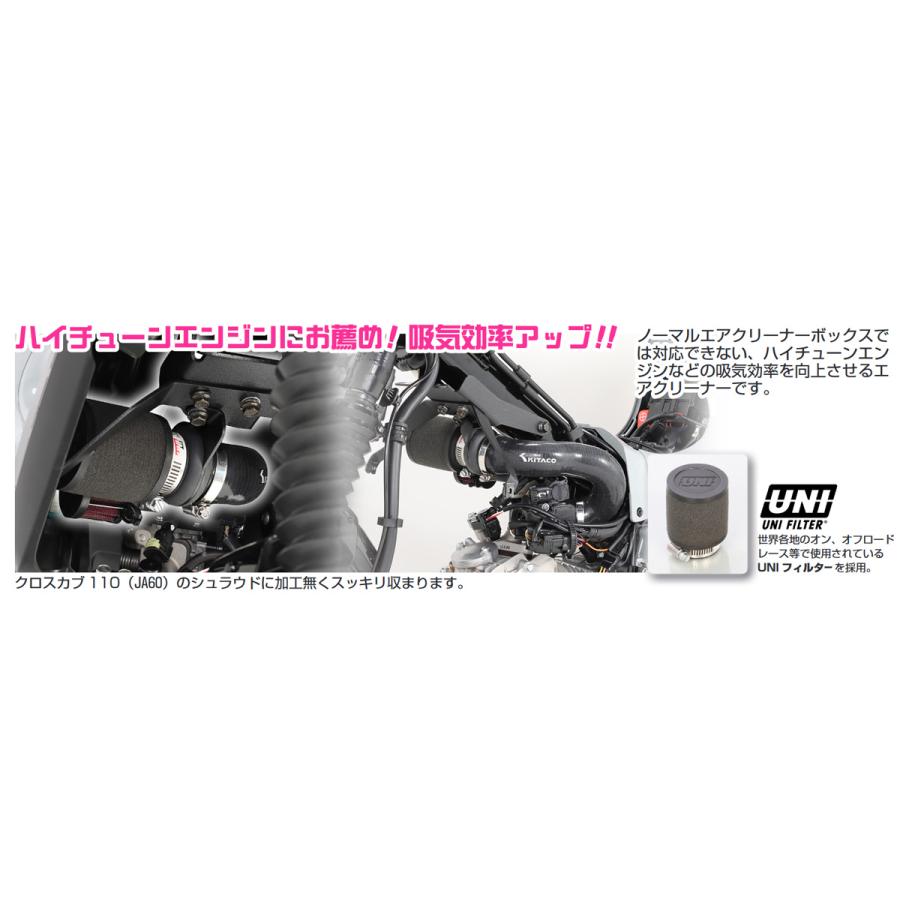 KITACO スーパーカブ110[JA59] ・クロスカブ110[JA60] UNIフィルターKIT 515-1456100 : バイクパーツMotoJam Yahoo!店 - 通販 ...