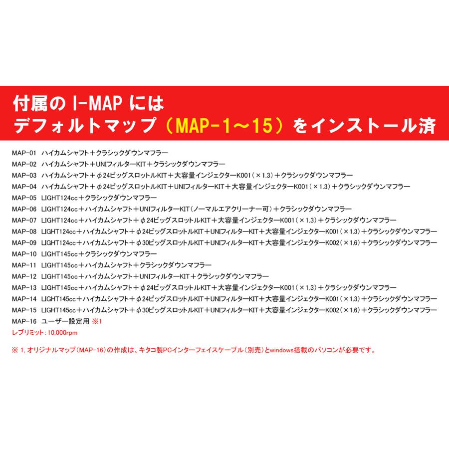 KITACO スーパーカブ110[JA59] ・クロスカブ110[JA60] I-MAPフィードバックキャンセラーSET 763 ...