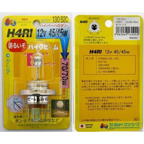 バイクビーム H4-R1 12V45/45W(B2・クリア)130 M&H マツシマ 130B2C : 130b2c : MOTO-OCC ヤフーショッピング店 - 通販 - Yahoo!ショッピング