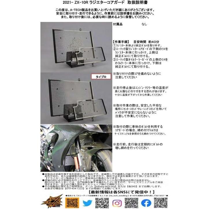 A-TECH エーテック Kawasaki Ninja ZX-10R (21-) ラジエターコアガードセット(STD形状) K11500 ...