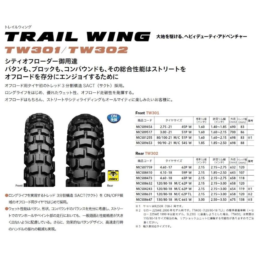 BRIDGESTONE（ブリヂストン） ブリジストン TRAIL WING TW301 (3.00-21 51S WT) トレイルウイング ...