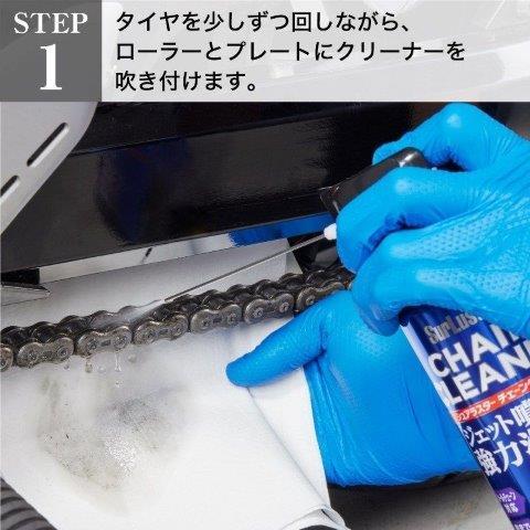 SurLuster シュアラスター チェーンクリーナー(オートバイ用) S-143 : MOTO-OCC ヤフーショッピング店 - 通販 - Yahoo!ショッピング