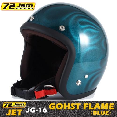 72JAM JET HELMET 72Jam 72ジャム ジェットヘルメット JGシリーズ JG-16 GHOST FLAME(ブルー) : バイク用品専門店 MOTO TOWN - 通販 ...