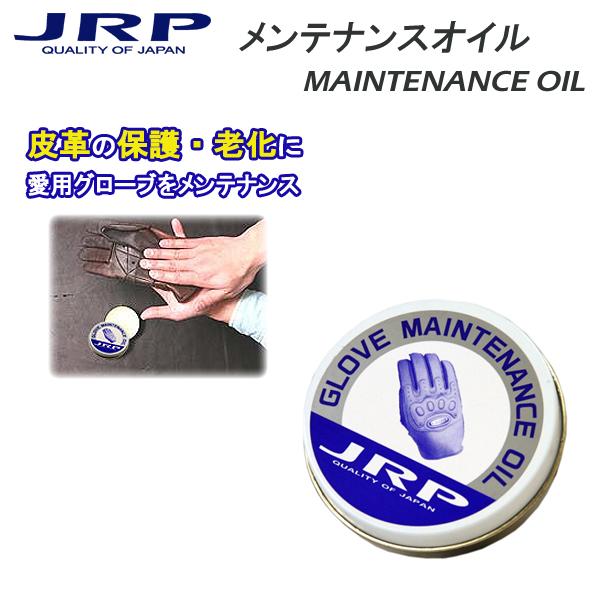 JRP ジェーアールプロダクツ メンテナンスオイル 30g バイクグローブ レザーグローブ 固形タイプ 革製品 : バイク用品専門店 MOTO ...