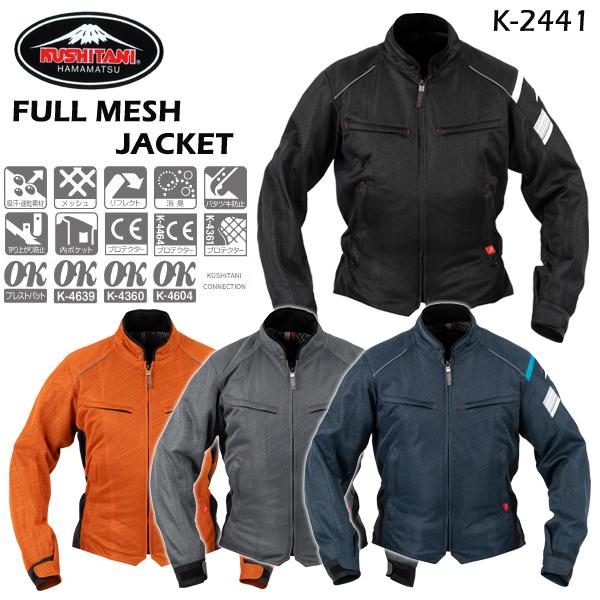 クシタニ KUSHITANI クシタニ 春・夏新商品 K-2441 フルメッシュジャケット ライディングジャケット 肩・肘・脊椎プロテクター標準装備 正規品 : バイク用品専門店 MOTO ...