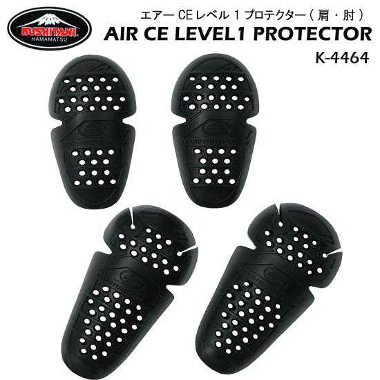 クシタニ KUSHITANI クシタニ K-4464 AIR CE LEVEL1 PROTECTOR エアーCEレベル1プロテクター(肩・肘 ...