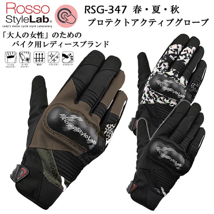 Rosso StyleLab RossoStyleLab ロッソスタイルラボ RSG-347 プロテクトアクティブグローブ 春夏秋 レディース ...