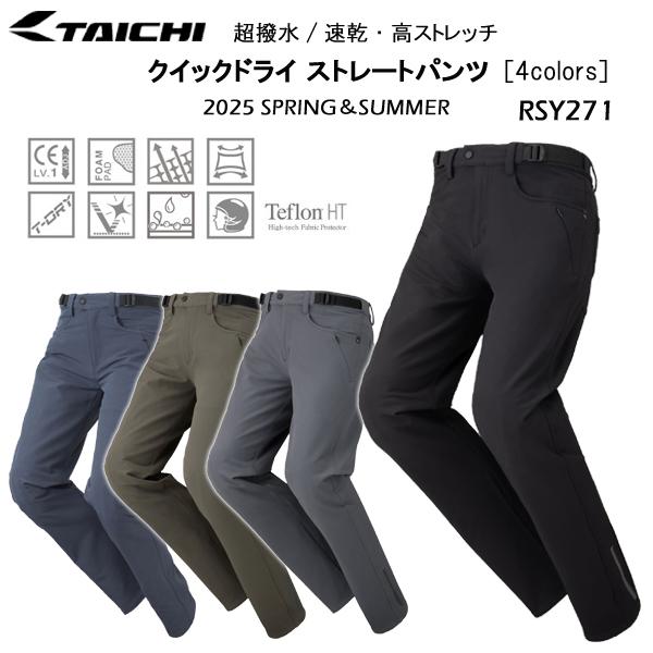TAICHI RS TAICHI RSタイチ RSY271 クイックドライ ストレートパンツ ライディングパンツ 超撥水 エアスルーストレッチ生地 CE膝プロテクター装備 バイク : バイク ...