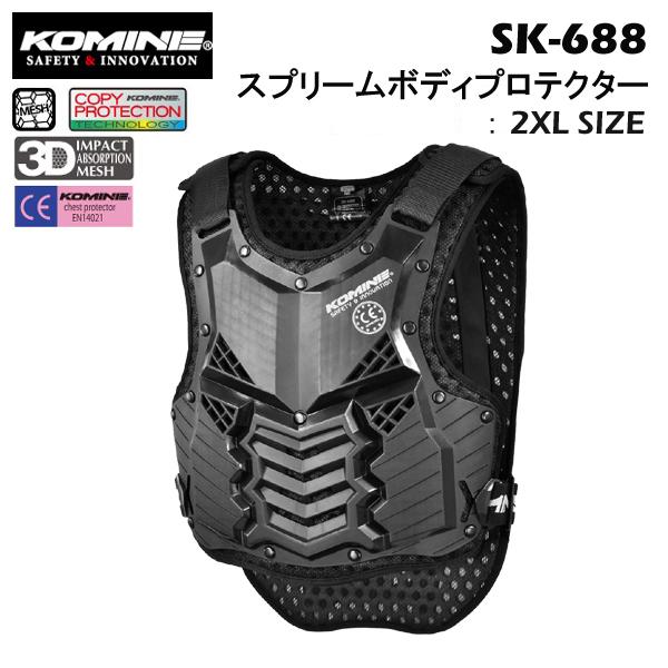 コミネ（Komine） SK-688 スプリームボディプロテクター 2XLサイズ インナープロテクター メッシュ CE規格 正規品 : バイク用品専門店 MOTO TOWN - 通販 ...