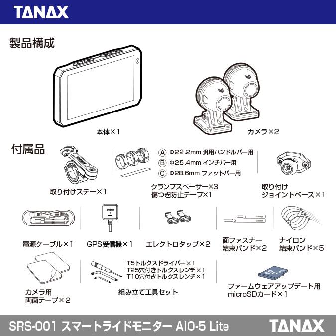 TANAX 5日クーポン配布 タナックス(TANAX)×CHIGEE バイク スマートライドモニター AIO-5 Lite ドライブレコーダー付き高性能スマートモニター SRS-001 ...