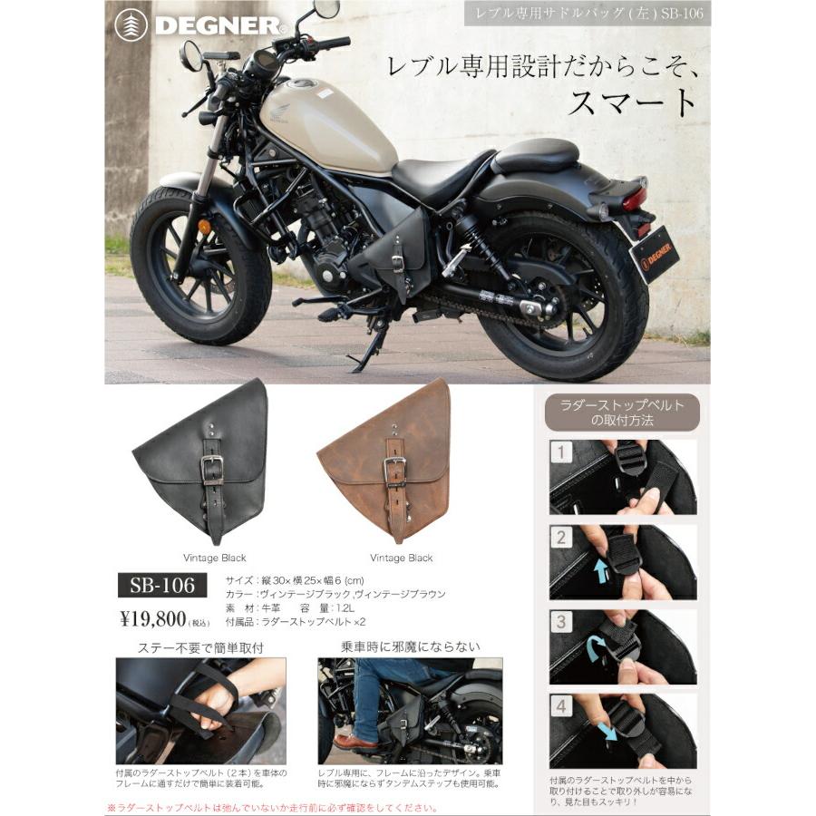 19日P2倍クーポン配布 DEGNER デグナー SB-106 バイク用 レブル専用レザーサドルバッグ サイドバッグ ヴィンテージブラック : itm0015820569 : moto-zoa ...