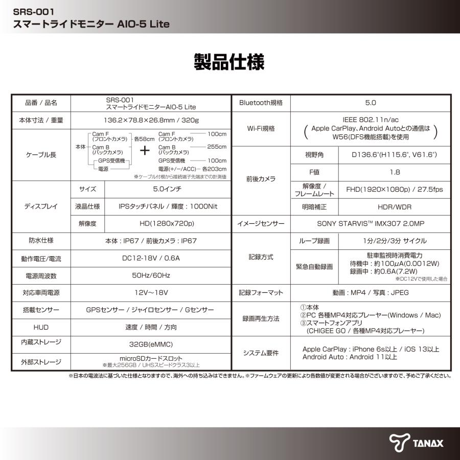 タナックス(TANAX)×CHIGEE バイク スマートライドモニター AIO-5 Lite ドライブレコーダー付き高性能スマートモニター SRS-001 : itm0015838706 ...