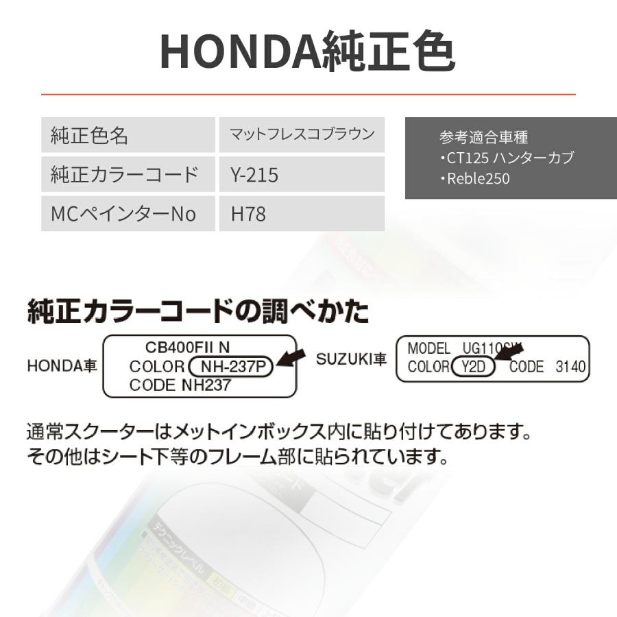 日曜当店限定クーポン デイトナ DAYTONA バイク用 スプレー塗料 300ml MCペインター H78 ホンダ用 カラーコード/Y-215 マットフレスコブラウン 41594 ...