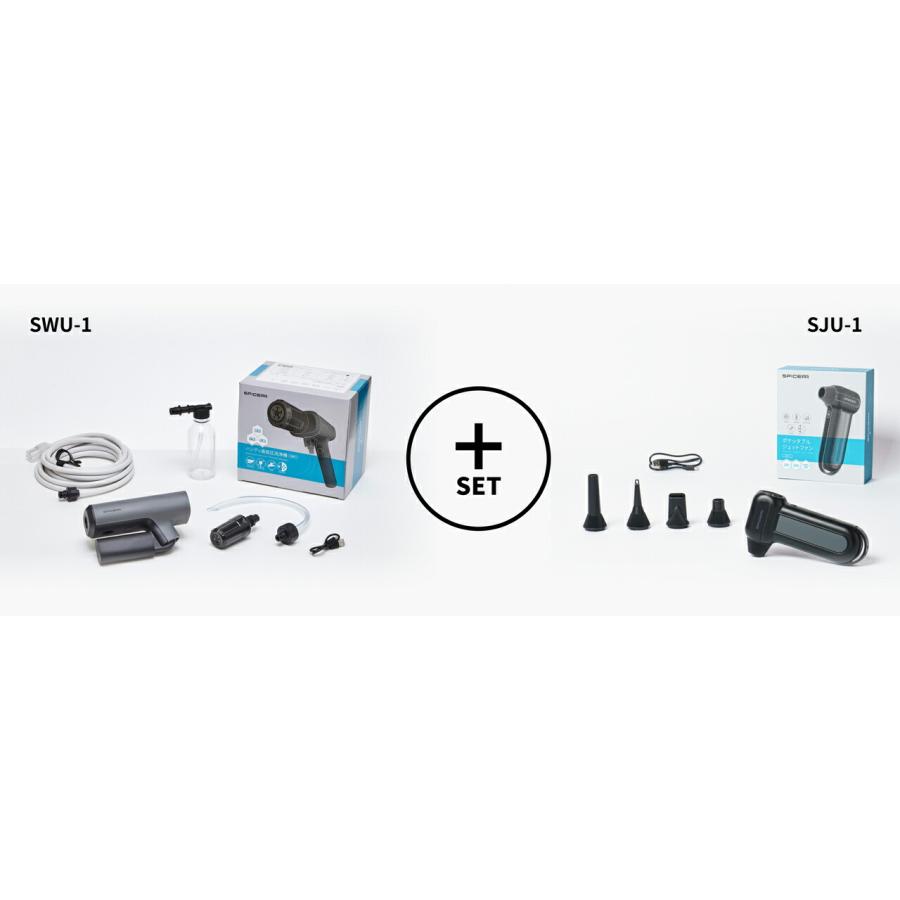 500円OFFクーポン配布中 SPICERR(スパイサー) SWU-1 ポケッタブル高圧洗浄機 + SJU-1 ジェットファン セット 00082873 : moto-zoa ヤフー ...