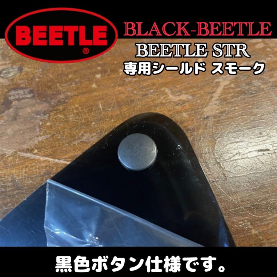 OCEAN BEETLE STR 専用シールド (スモーク) BLACK-BEETLE ※STR専用です※ オーシ ャンビートル BEETLE 専用シールド [str-bkshi-smo ...