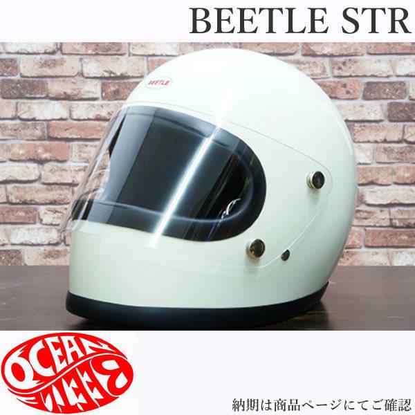 オーシャンビートル ヘルメット BEETLE STR アイボリー OCEANBEETLE フルフェイスヘルメット 族ヘル 極小帽体 : モトブルーズ宝塚 - 通販 - Yahoo!ショッピング