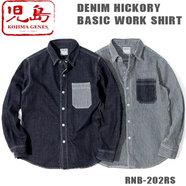 児島ジーンズ 児島ジーンズ デニム ベーシックワークシャツ｜インディゴ・ヒッコリー｜ KOJIMA GENES DENIM BASIC WORK SHIRT（RNB-202RS) : モト ...