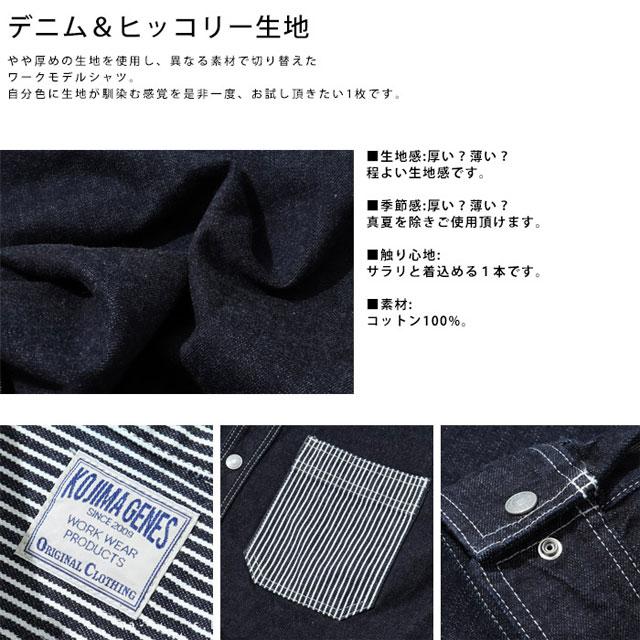 児島ジーンズ 児島ジーンズ デニム ベーシックワークシャツ｜インディゴ・ヒッコリー｜ KOJIMA GENES DENIM BASIC WORK SHIRT（RNB-202RS) : モト ...