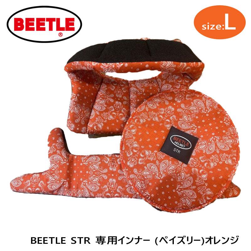 OCEAN BEETLE STR用 インナー ペイズリー（オレンジ）サイズ：XL （新調やサイズ変更用に使用できます。 : str-liner-pai-or-xl : モトブルーズ神戸 ...