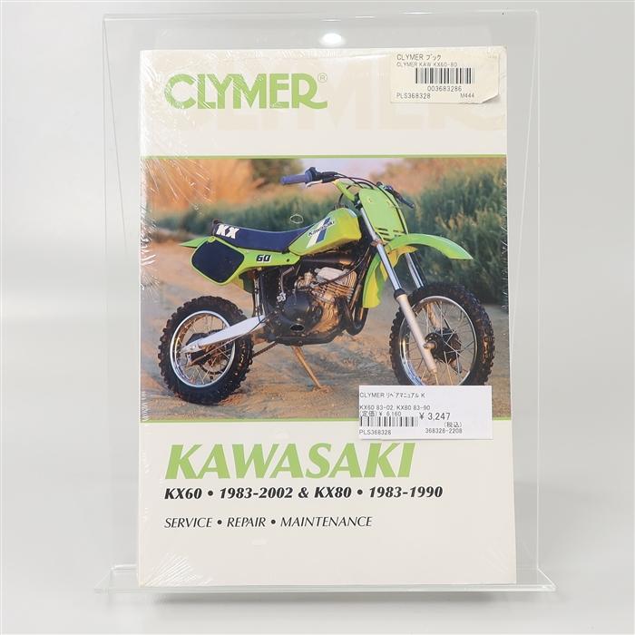 展示品 KX60/1983-2002 KX80/1983-1990 CLYMER/クライマー リペアマニュアル(700444) : モト ...