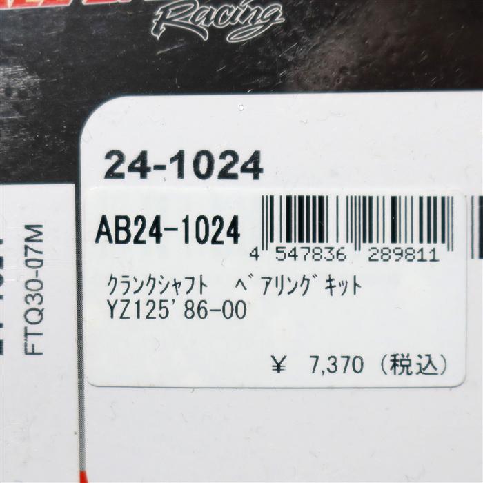 展示品 YZ125/'86-'00 ALLBALLS クランクシャフトベアリングキット (AB24-1024) : モトボックス - 通販 ...