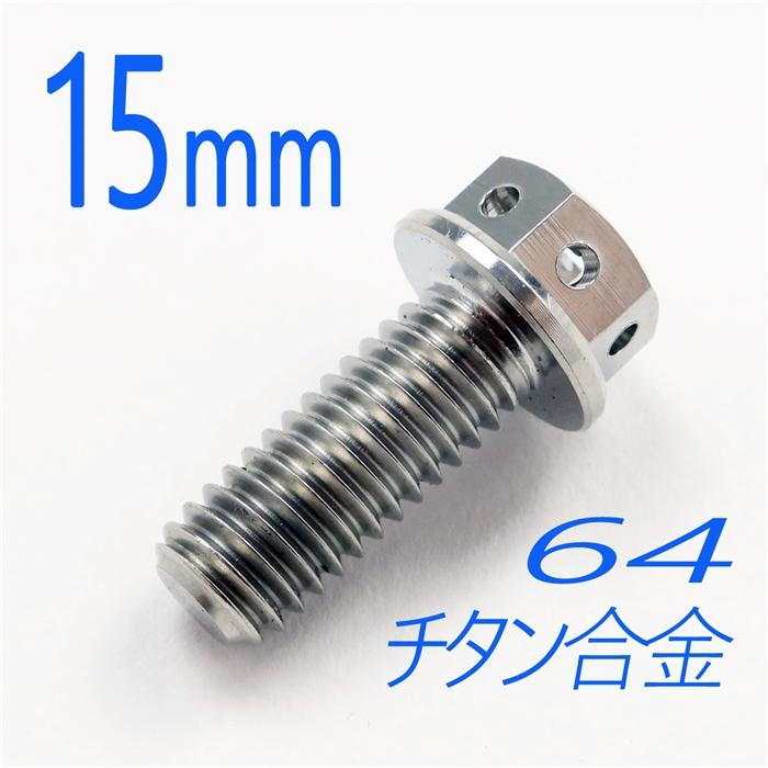 64チタン合金ボルト M6/15mm シルバー フランジ6角レーススペックタイプ ワイヤリング穴付き (FBM615SI) : fbm615si-b001 : モトボックス - 通販 ...