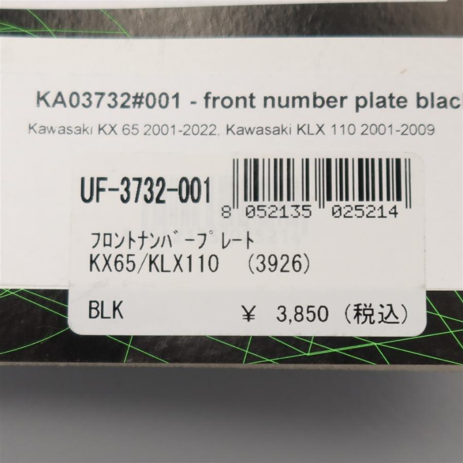 展示品 KX65/'01-'23 KLX110/'01-'09 UFO フロントナンバープレート ブラック (UF-3732-001) : モトボックス - 通販 - Yahoo!ショッピング