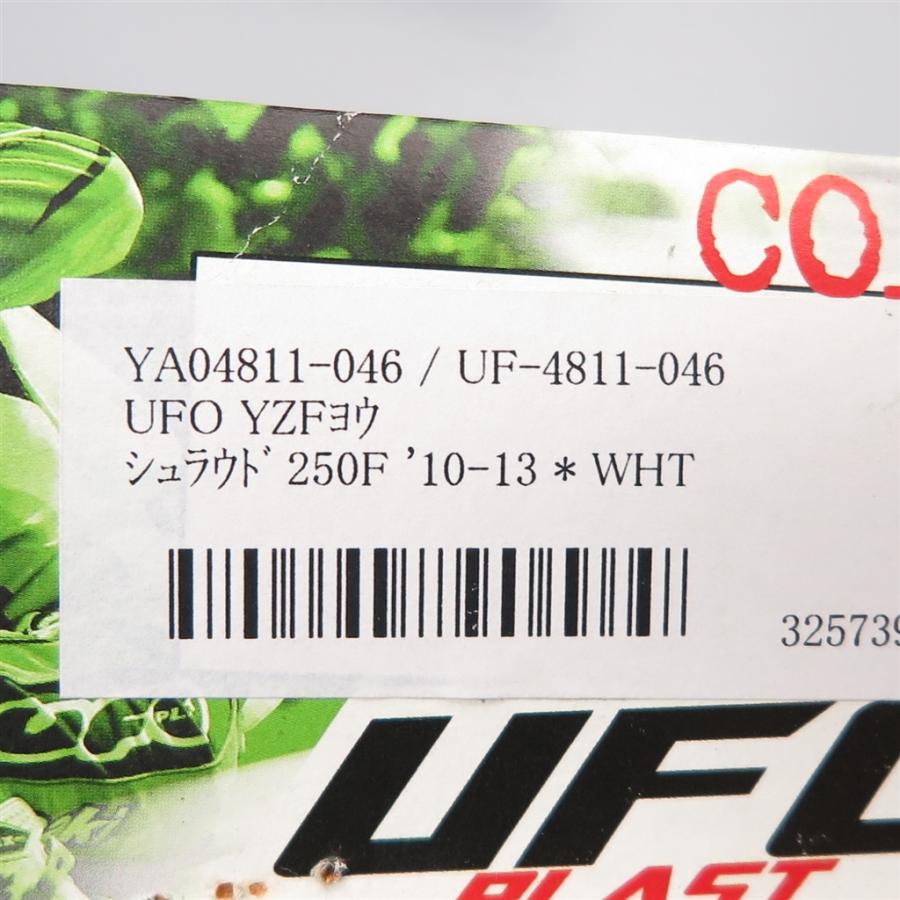 展示品 YZ250F/2010 UFO ラジエターカバー/シュラウド ホワイト/ブラック 検/カウル/外装 (UF-4811-046) : モトボックス - 通販 - Yahoo!ショッピング