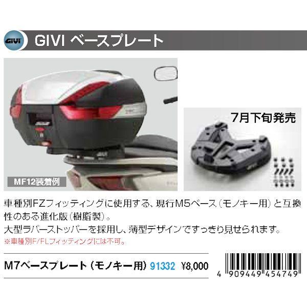 デイトナ DAYTONA 91332 GIVI M7ベースプレート モノキー FZフィッティング用 :91332:モトキチ ヤフー店 - 通販 - Yahoo!ショッピング