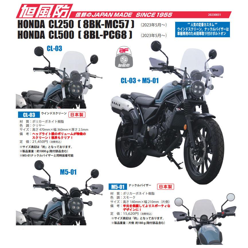 旭風防 CL-03 ウインドシールド CL250 CL500 : モトキチ ヤフー店 - 通販 - Yahoo!ショッピング