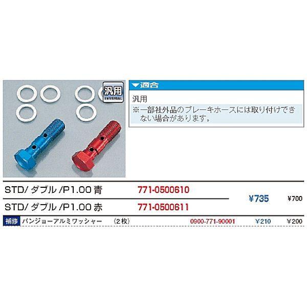 KITACO キタコ アルミバンジョーボルト STD ダブル P1.00 汎用 771-0500610：ブルー 771-0500611：レッド : モトキチ ヤフー店 - 通販 - Yahoo ...